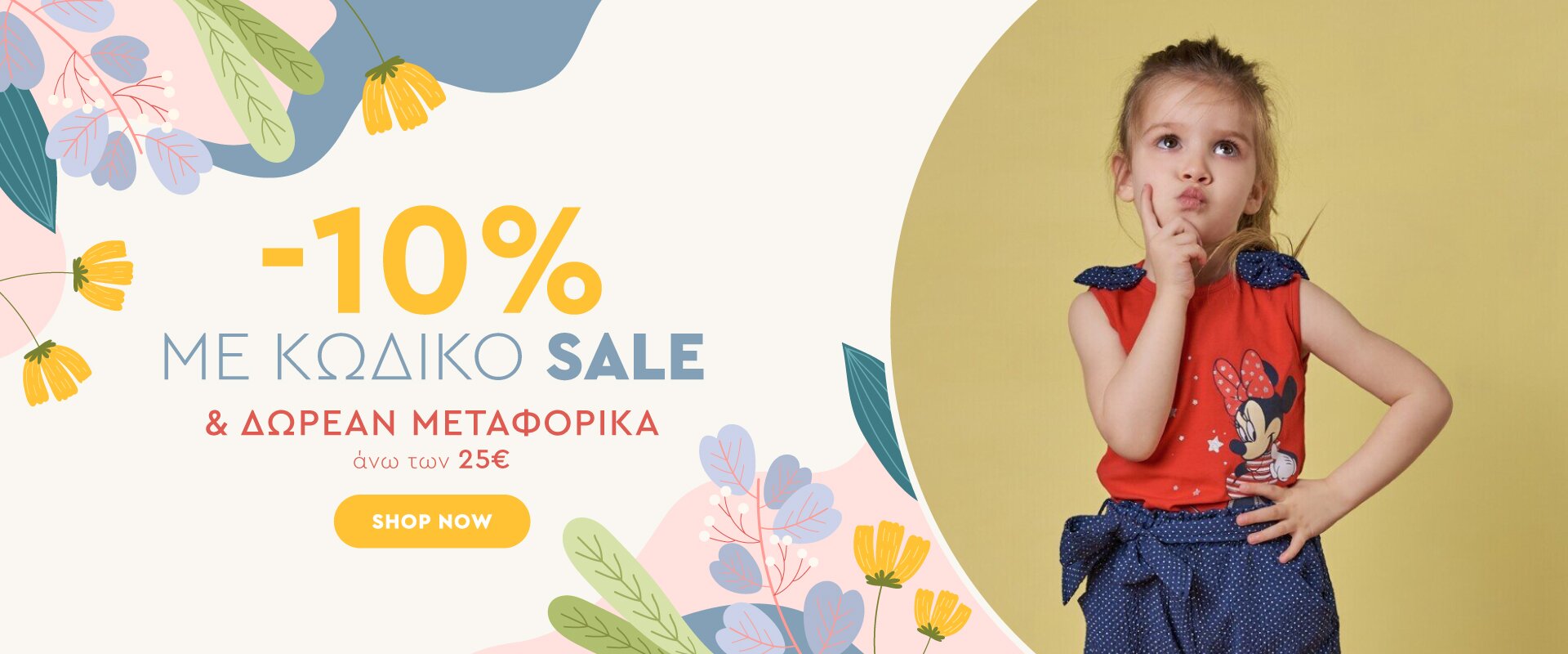 Παιδικά Ρούχα - Restart for kids